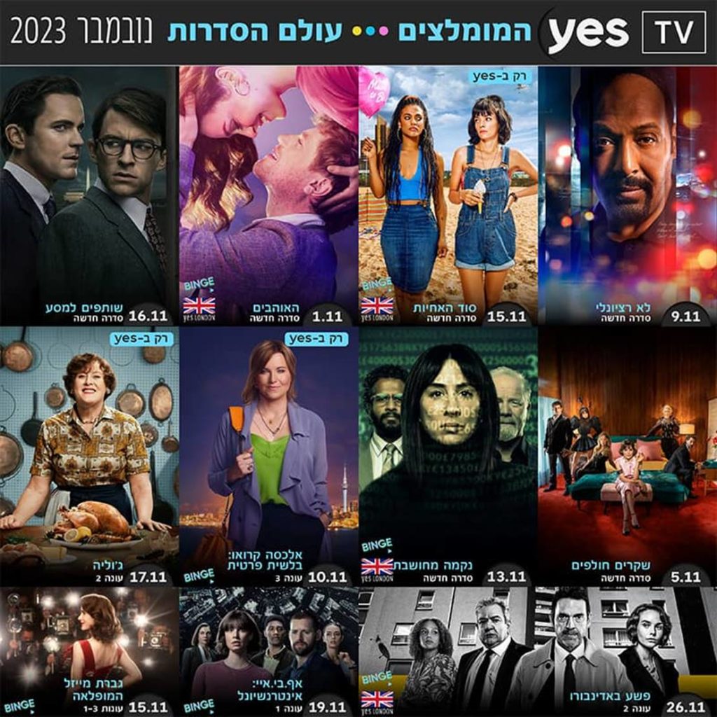 ג'וליה, אלכסה קרואו בלשית פרטית, סוד האחיות: נובמבר 2023 בערוצי הסדרות של yes – קפה+טלוויזיה