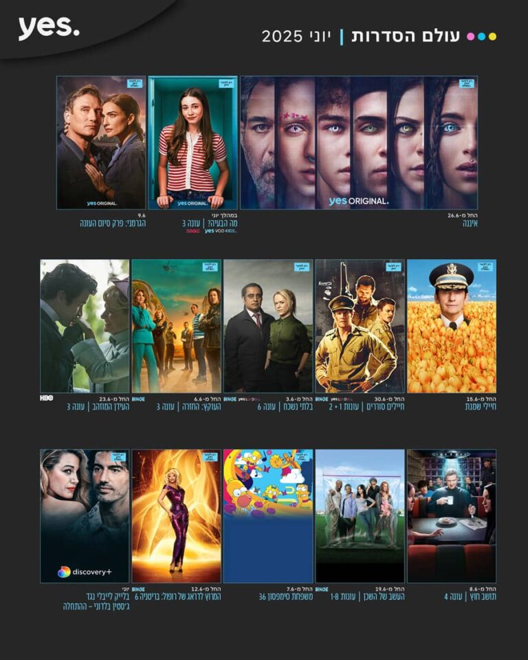 איננה, גיבורים סוררים, חיילי שמנת: יוני 2025 בערוצי הסדרות של yes – קפה+טלוויזיה